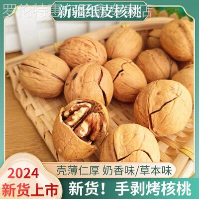 纸皮手剥核桃手捏即开 干 干果草本味5斤装奶香味休闲 解馋干 干