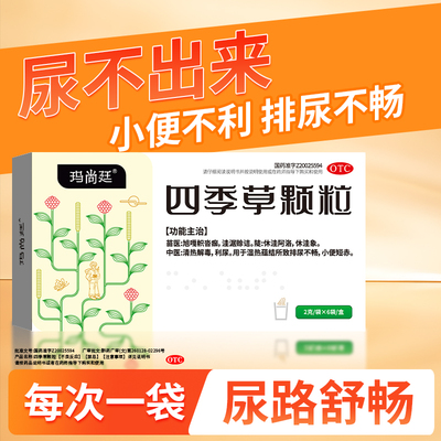 【青峰】四季草颗粒2g*6袋/盒