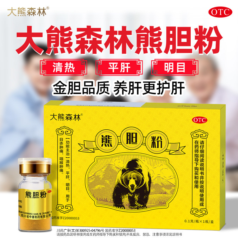 大熊森林熊胆粉清热明目正宗黑熊金胆咽喉目赤肿痛君盛强药房正品
