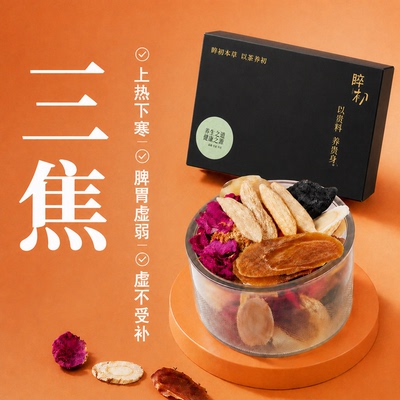 睟初通三焦茶 肝郁瘀堵口干口燥脾胃肝胆通体虚 中焦不通上热下寒