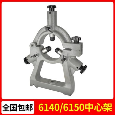 中心架宝鸡6150车床数控6140普车沈阳机床滚轮大连重型三脚架6152