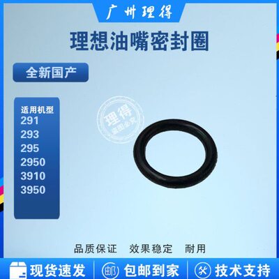 适用于理想油嘴密封圈FR291 293 295 2950 3910 3950 TR RN RPB4