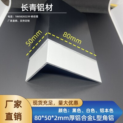 铝合金角铝80*50*2mmu厚不等边L型包边护角收边口装饰条导轨铝型