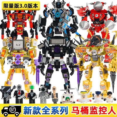 2024新d款监控人和马桶人积木音响人泰坦时钟王男孩电视人儿童玩