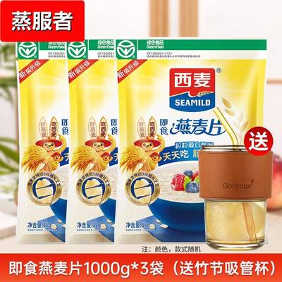 西麦纯燕麦片1000g袋原味代早餐谷物冲饮速食懒人蔗糖麦片