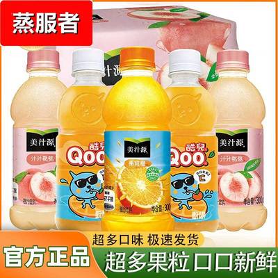 果粒橙酷儿橙汁汁桃桃饮料整箱300mlx12瓶24瓶迷你小瓶装橙味饮料