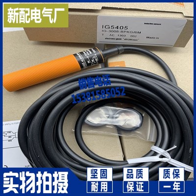 全新IG5405 IG5406电感式传感器 接近开关 现货