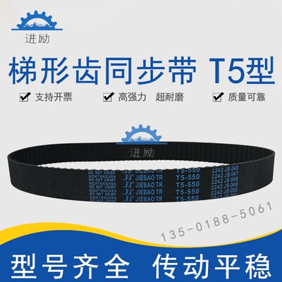 梯形齿同步带T5-600 Tp5-605 T5-610 T5X615橡胶同步齿形皮带TTBN