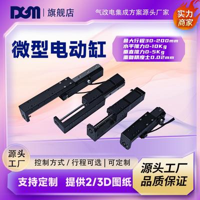 微型28步进伺服电机线性滑台小型模组直线导轨T型丝杆电动滑轨