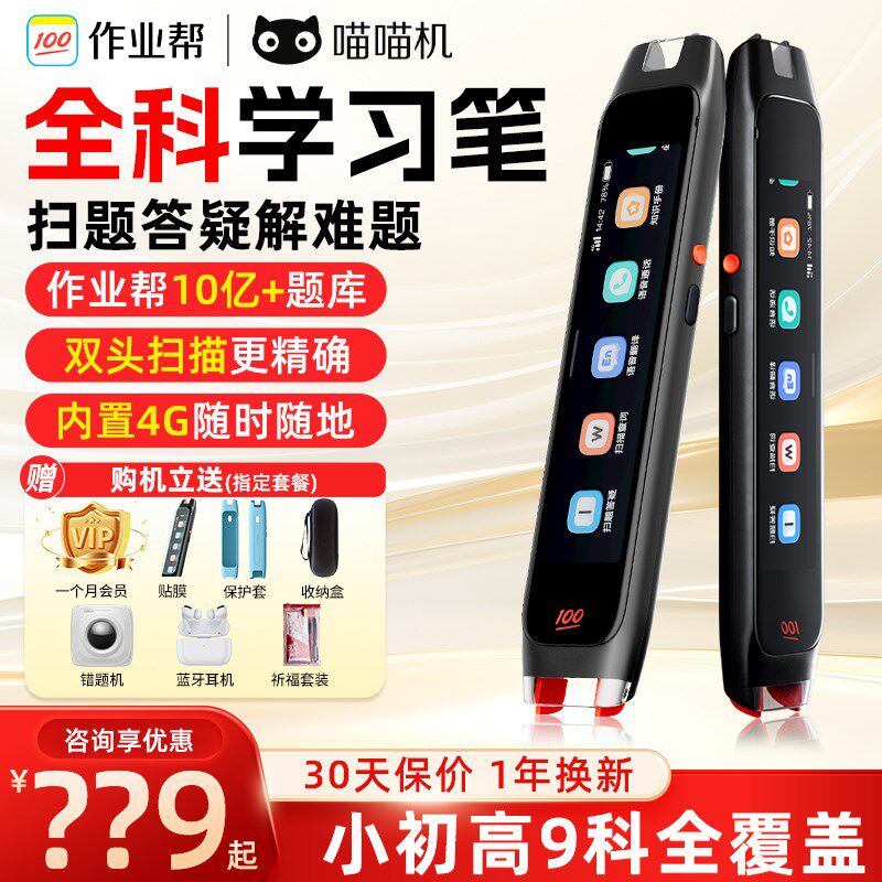 作业帮全科学习笔博学二代翻译笔小初英语扫描点读笔