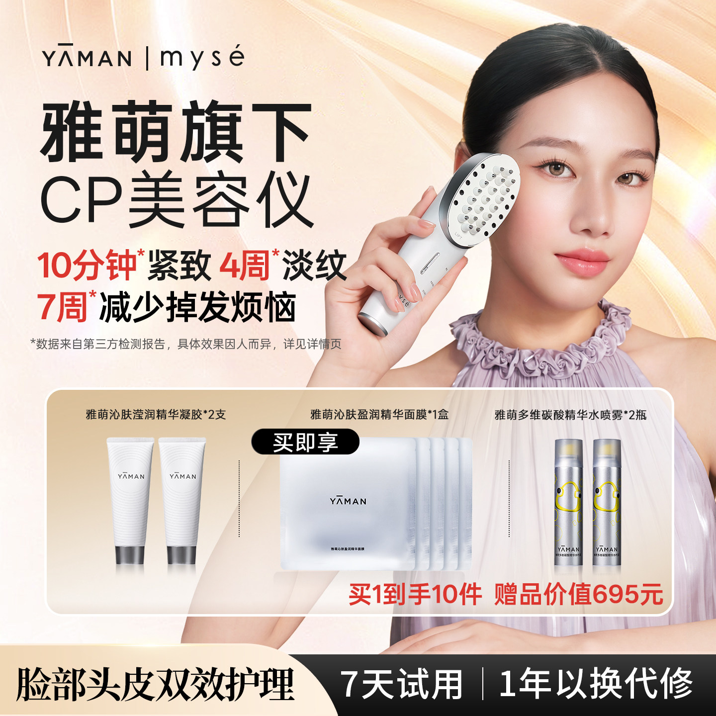 雅萌新款myse头脸CP仪头皮按摩梳家用美容仪EMS红光离子导入