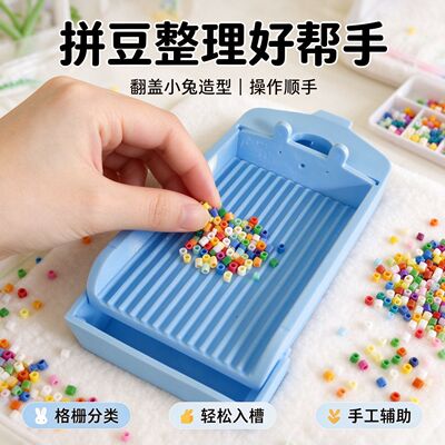 小兔翻盖豆铲一体式2.0拼豆工具辅助收纳3d工具diy拼豆笔拼豆铲