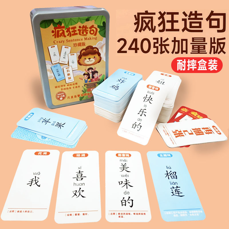 疯狂造句小天才卡牌儿童思维训练益智卡片连词成句亲子互动桌游