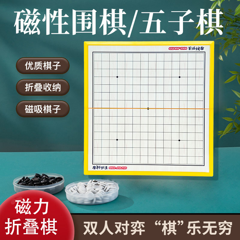 磁性五子棋围棋子儿童初学套装小学生带磁性标准棋盘家用五子棋