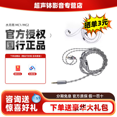 水月雨MC1/23.5mm带麦克风线材