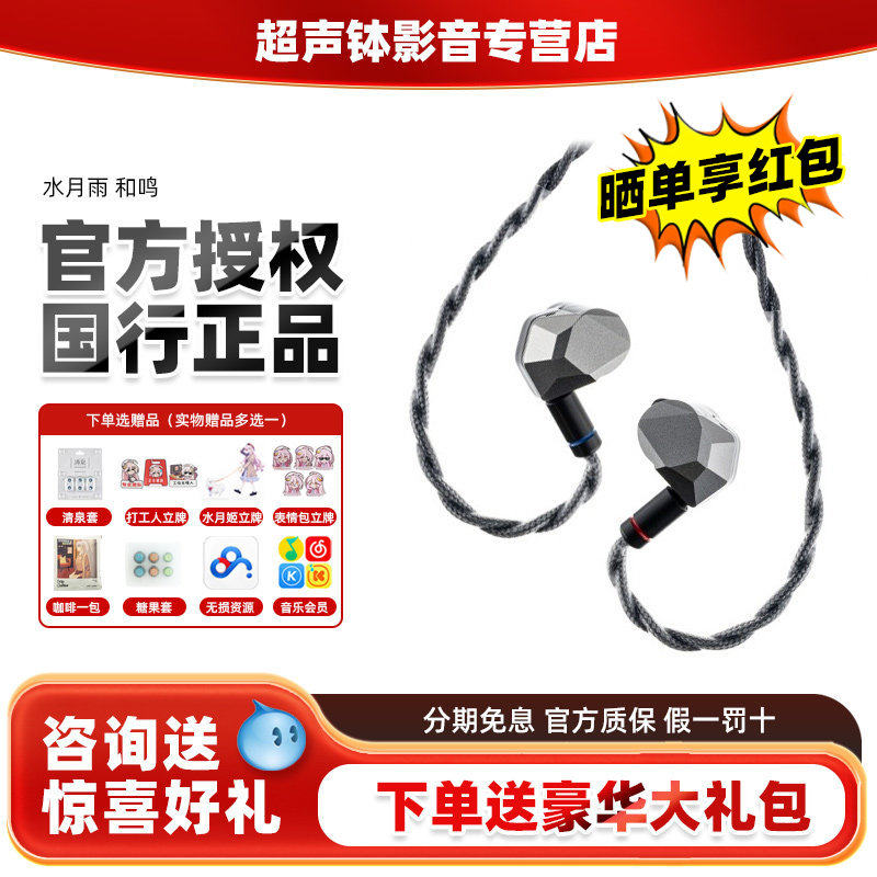 水月雨 和鸣 Harmon有线入耳发烧HIFI三动圈高保真旗舰级耳塞耳机
