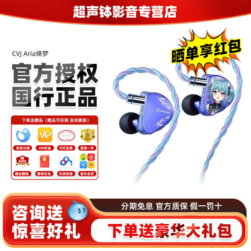 CVJ Aria绮梦 入耳式动圈耳机可调音高清解析音乐HIFI发烧耳机