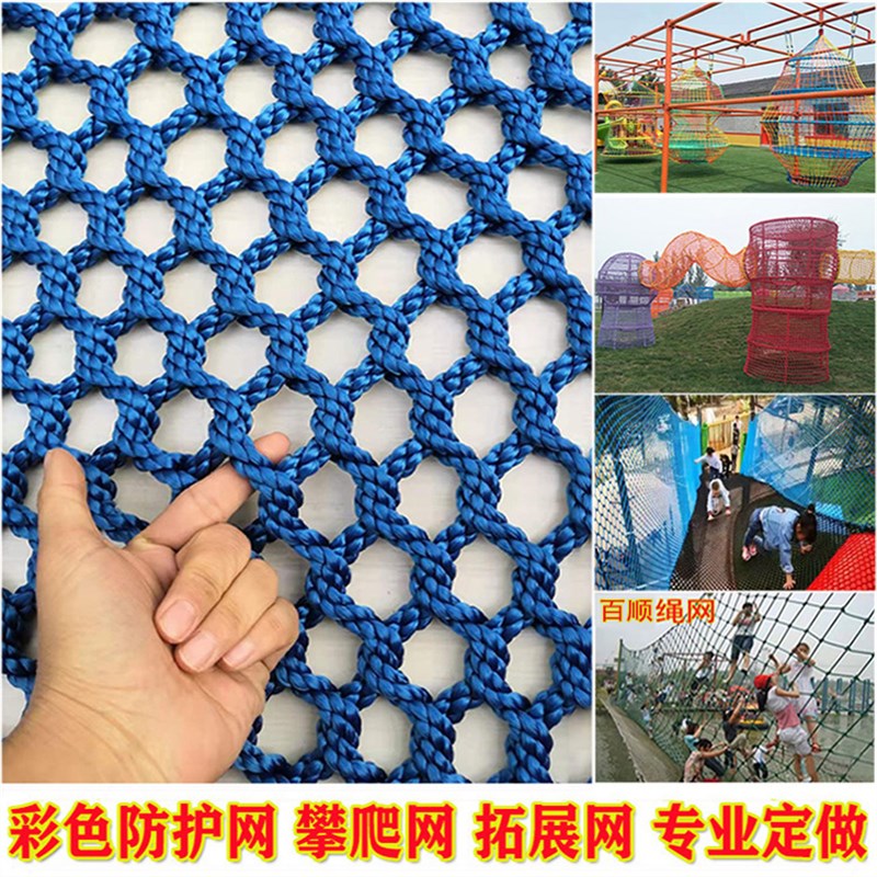 彩色攀爬拓展网尼龙网楼梯阳y台防护防坠网装饰景区护栏围网吊笼