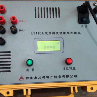 议价L3110A变压器直流电阻测试仪