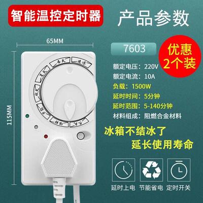 KUST冰箱温控器通用冰柜伴侣定时节能保护开关电子冰箱温度控制器