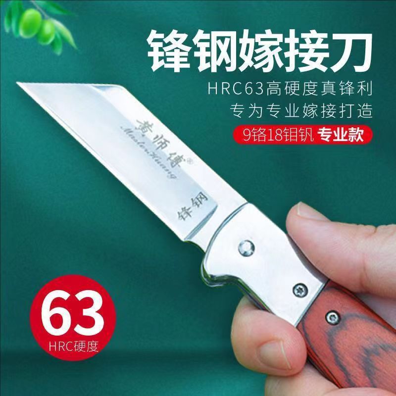 黄师傅锋利嫁接刀果树苗木芽接刀园林园艺盆景盆栽嫁接工具折叠刀