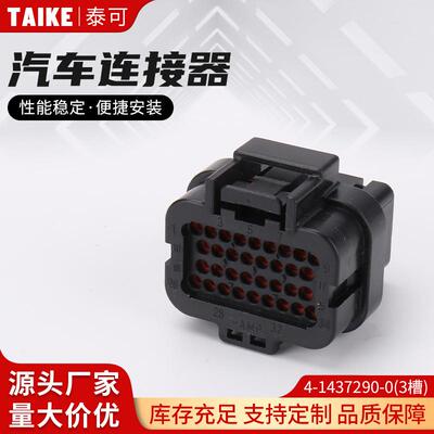 4-1437290-0(3槽)AMP连接器接插件34孔3槽母端防水线束插头配端子