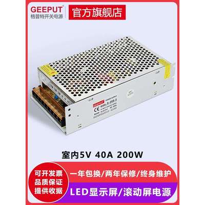 格普特LED开关电源5V40A200W走字广告门头显示屏单元板60A70A电源