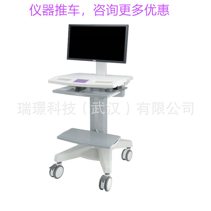 移动工作站 移动电脑推车 移动查房车 移动电脑台车