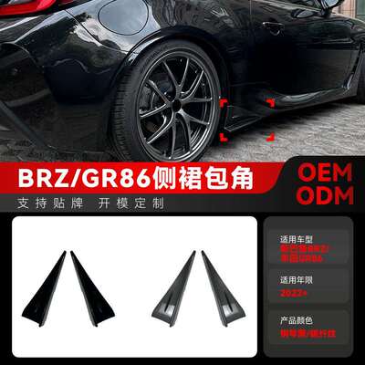 适用2022+丰田斯巴鲁BRZGR86侧裙包角侧包角扰流车贴改装件