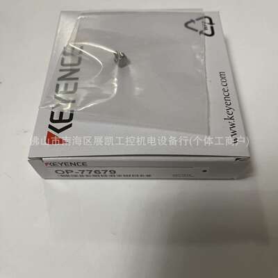 基恩士OP-77681OP-77679OP-93332OP-87220OP-84396OP-77681