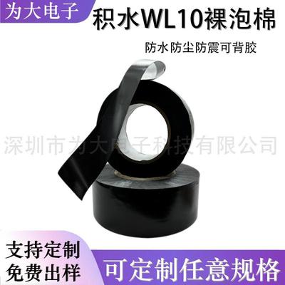 SEKISUI积水WL10裸泡棉防水等级IP67黑色可背胶泡棉厚度1MM