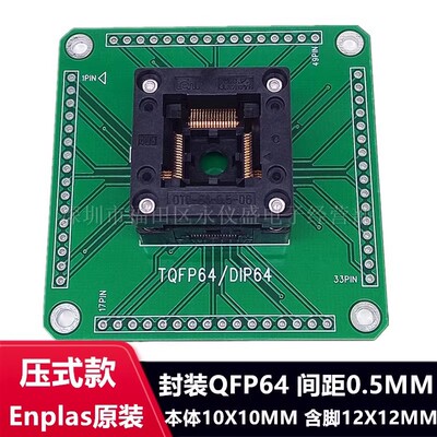 QFP64测试座 烧录座TQFP64 LQFP64转换座OTQ-64-0.5-06适配座