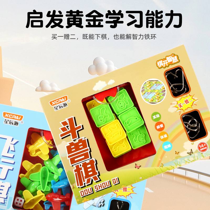 工厂自产飞行棋儿童益智五子棋和跳棋斗兽棋 小学生游戏棋类玩具