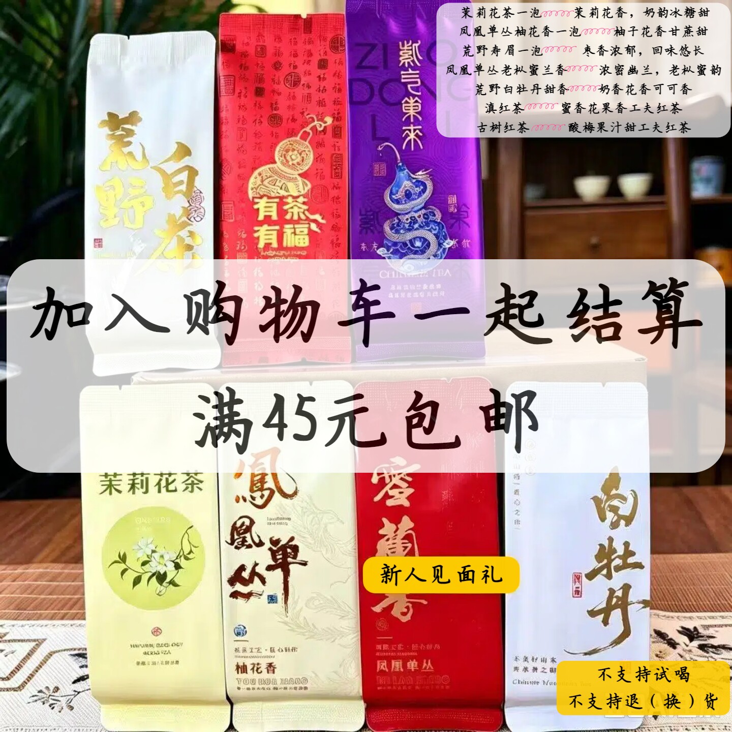 茉莉花茶|柚花香|寿眉|蜜兰香|白牡丹|滇红|古树红茶