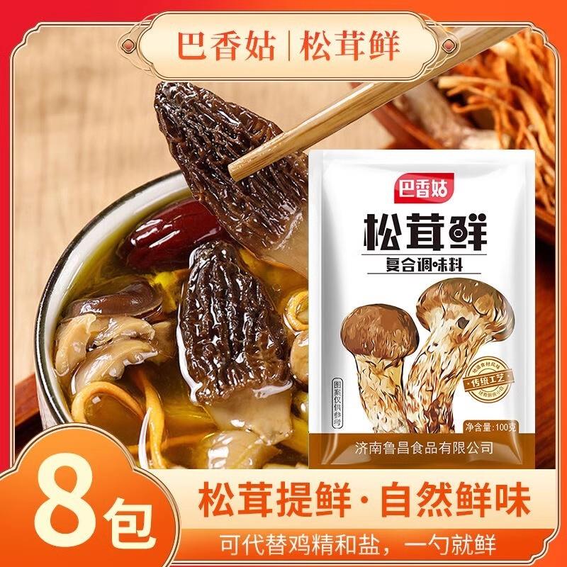 新货巴香姑松茸鲜调味料100g替代盐鸡精炒菜家用松茸菌菇粉