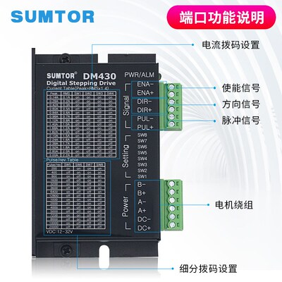 三拓20-42步进电机驱动器DM430/M415B/M420B通用SUMTOR步进驱动器