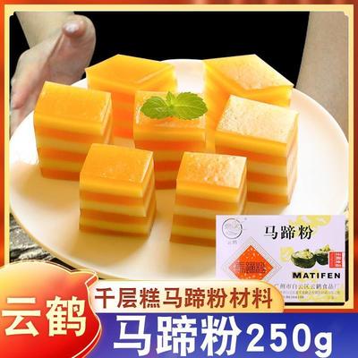 新货云鹤马蹄粉250g商用钵