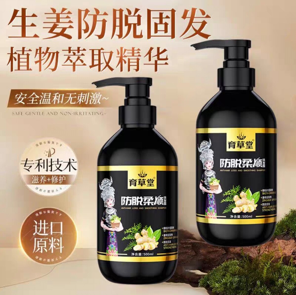 育草堂防脱固发止痒固发液洗发露控油蓬松去屑植物固发正品洗发水