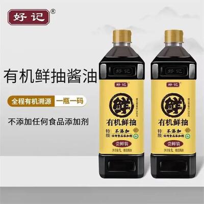 好记有机酱油180天特级酱油酿造无添加鲜抽