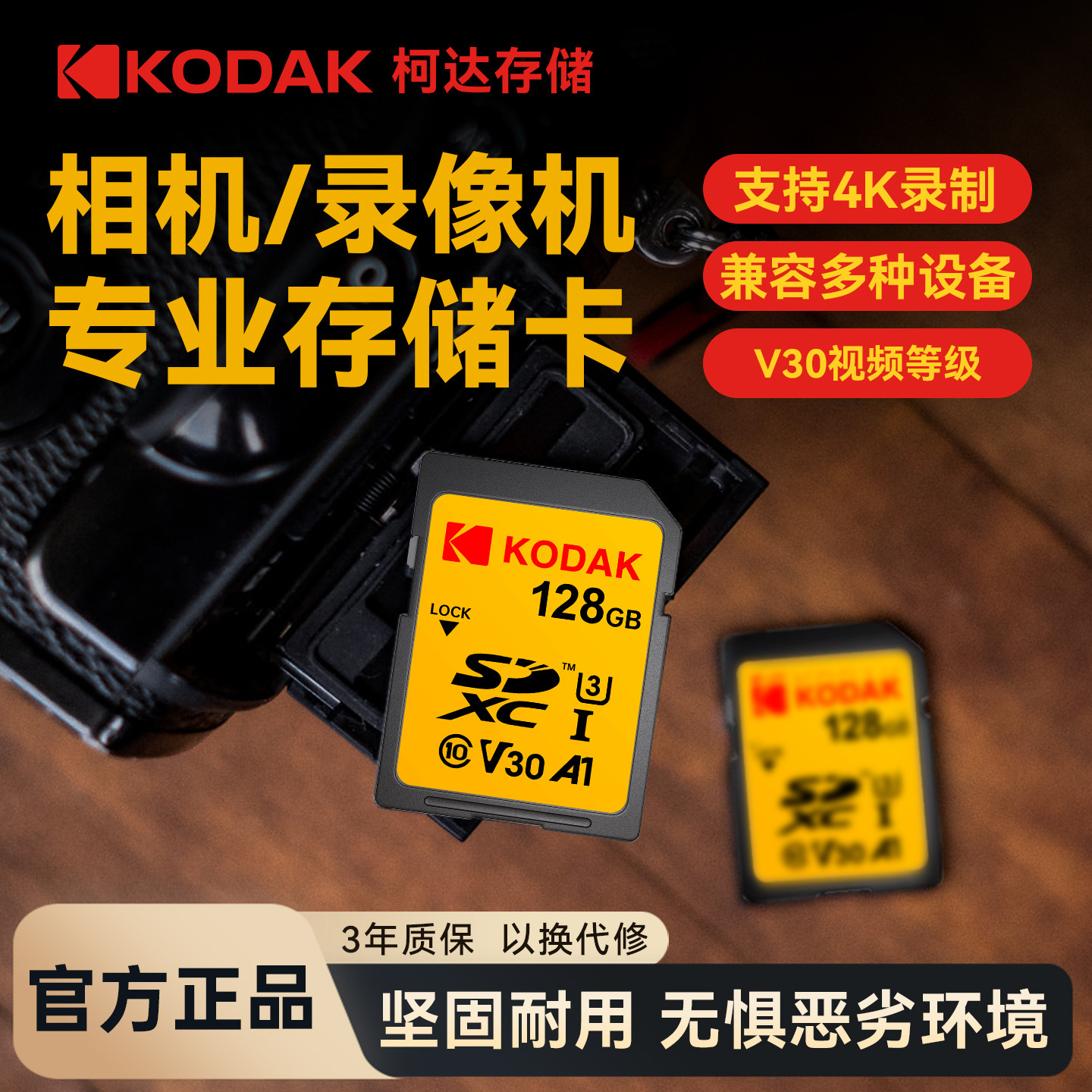 柯达高速SD相机内存卡V30数码相机储存卡佳能尼康索尼单反闪存卡