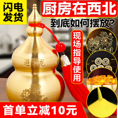 避火龙瓶子厨房在西北角和黄碎石纯黄铜葫芦葫芦火W烧天门化解男