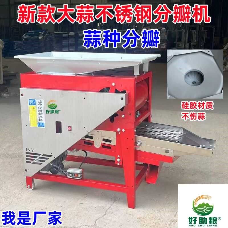 大蒜分瓣振动筛选机排杂小型机家用蒜种精选除杂质一X体新款精选