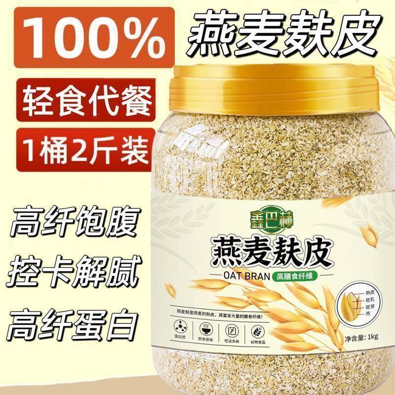 [大桶装]纯燕麦麸皮真正无蔗糖即食燕麦麸无脱脂中老年人不甜麦片