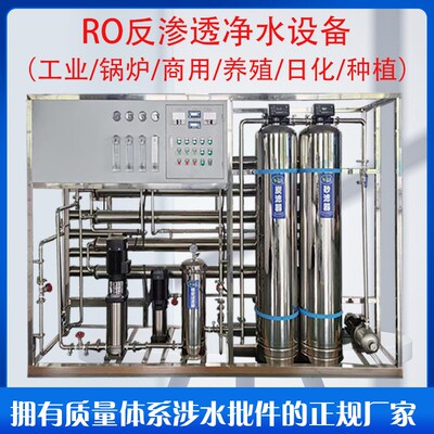 大型工业商用RhO反渗透单级双级超纯水处理设备锅炉养殖去离子直