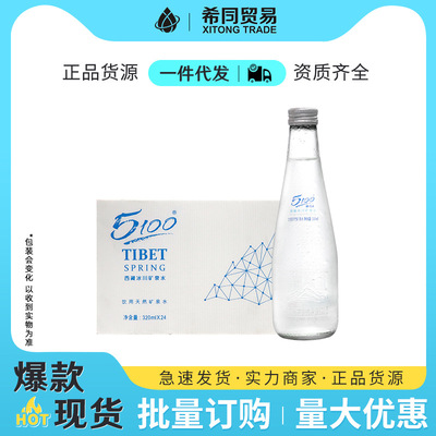 5100藏冰川饮用天然水钻石款320ml*24瓶玻璃瓶整箱高端饮用水