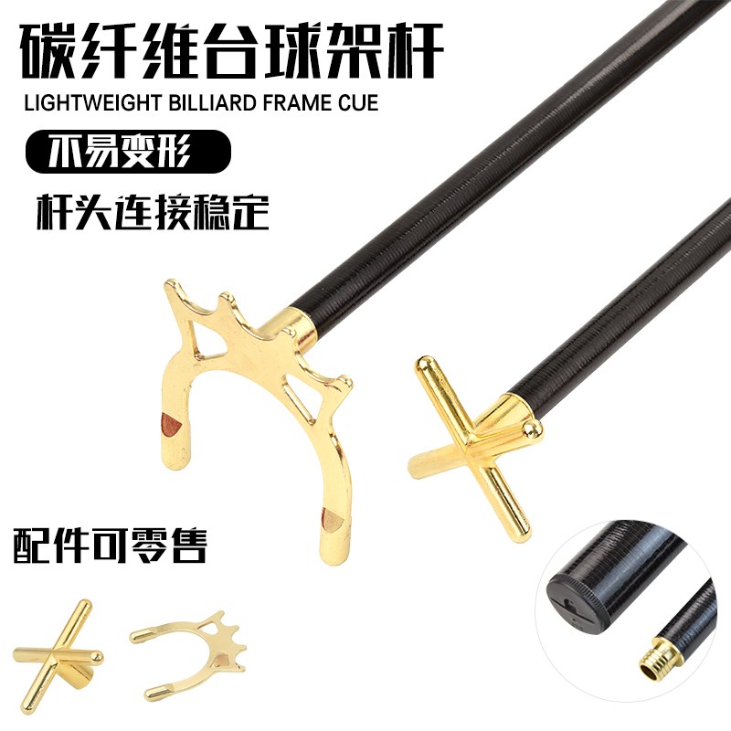 台球架杆头球房球厅俱乐s部桌球十字架杆器辅助配件铜高低叉架套