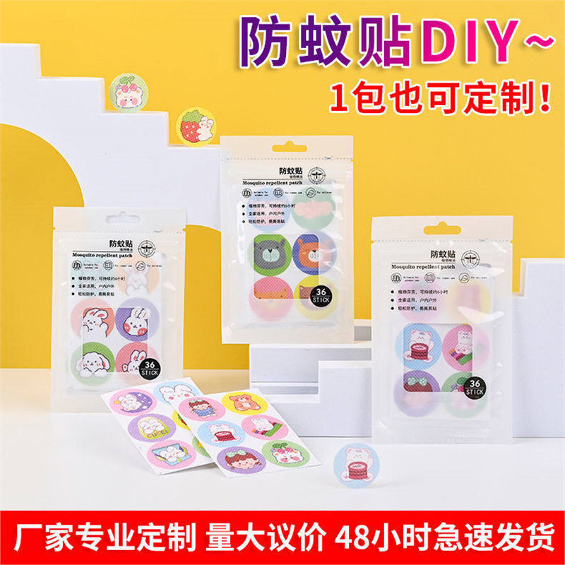 驱蚊贴来图定制可爱卡通饭圈周边DIY明星应援物夏季随身防蚊子贴