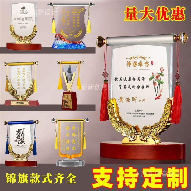 水晶旗帜定制高档锦旗感谢医生老师赠送礼品企业定做奖牌水晶桌摆