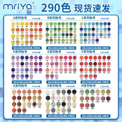 Mriya拼豆补充包现货221色