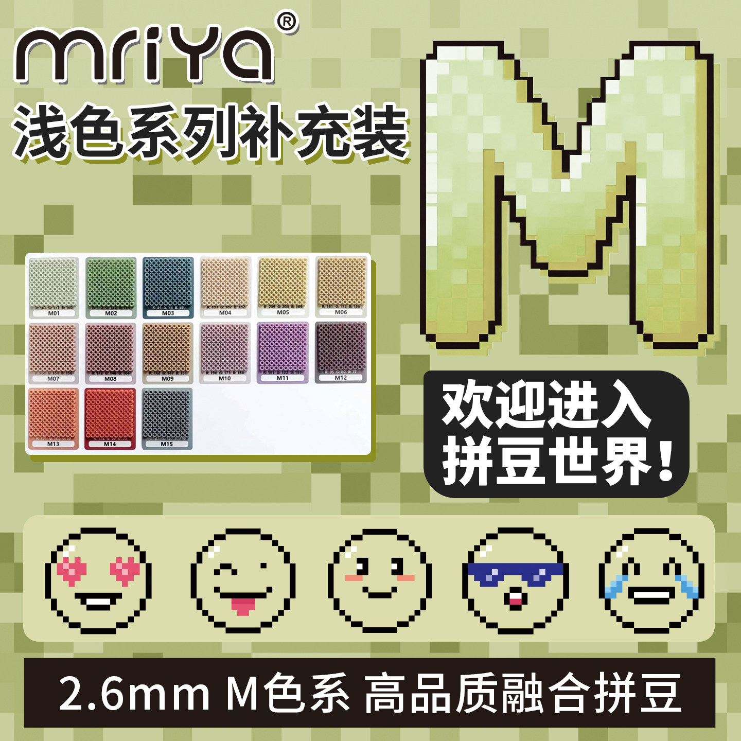 Mriya拼豆2.6mmM色系浅色补充包融合豆290色1000粒袋装mard同款